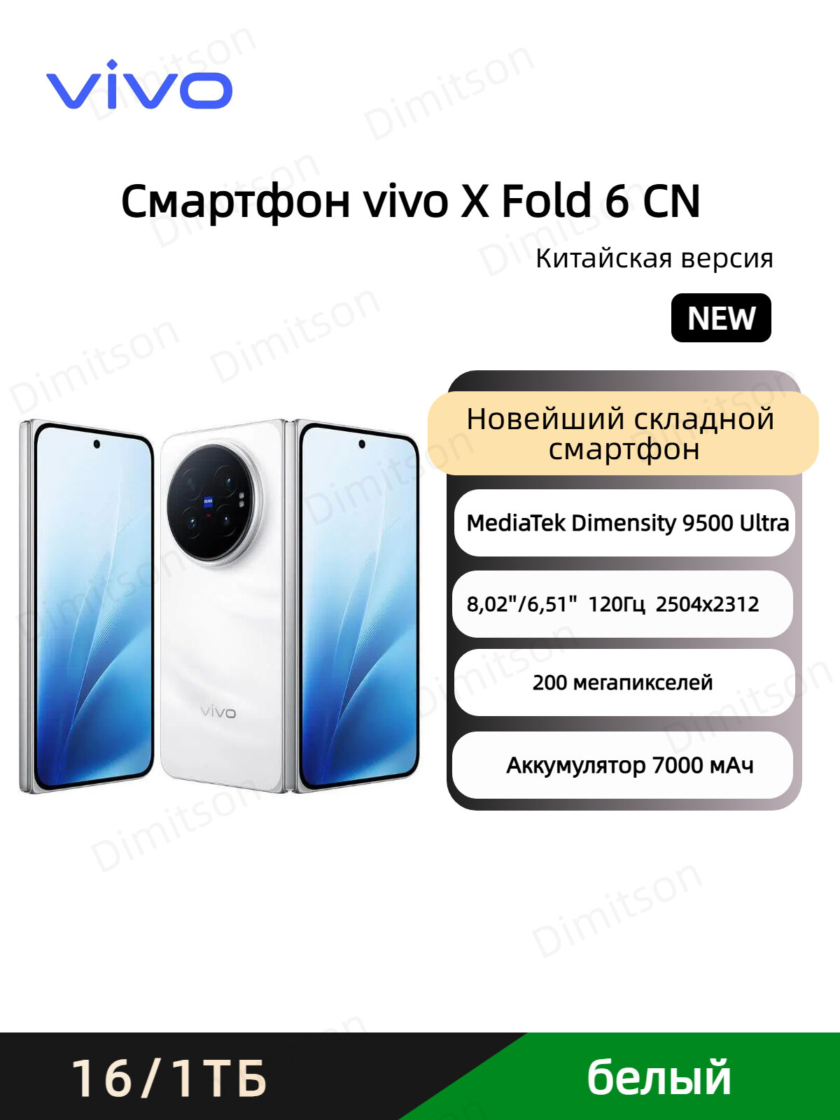 Смартфон vivo X Fold6 5G 16/1ТБ, белый, Складной экран, Китайская версия, 200 Мп Zeiss, 7000 мАч, IPX8/IPX9, NFC
