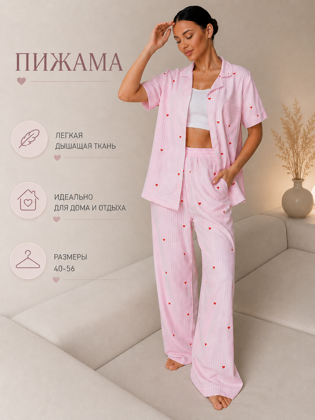 Пижама