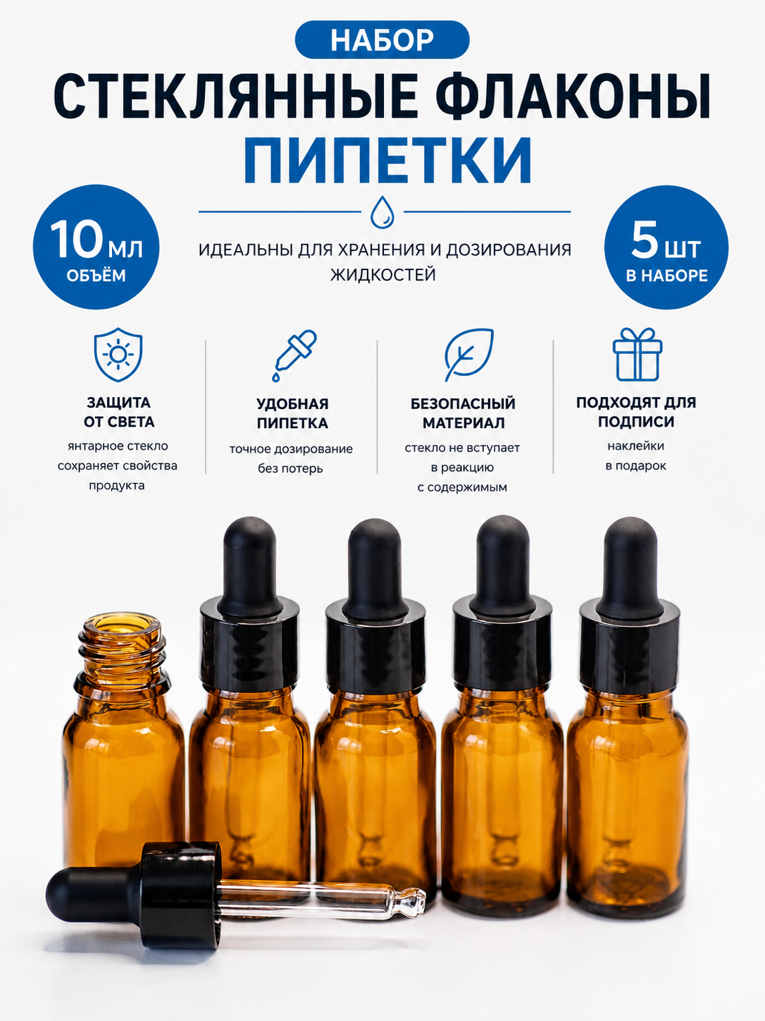 Флакон стеклянный 10 мл с пипеткой