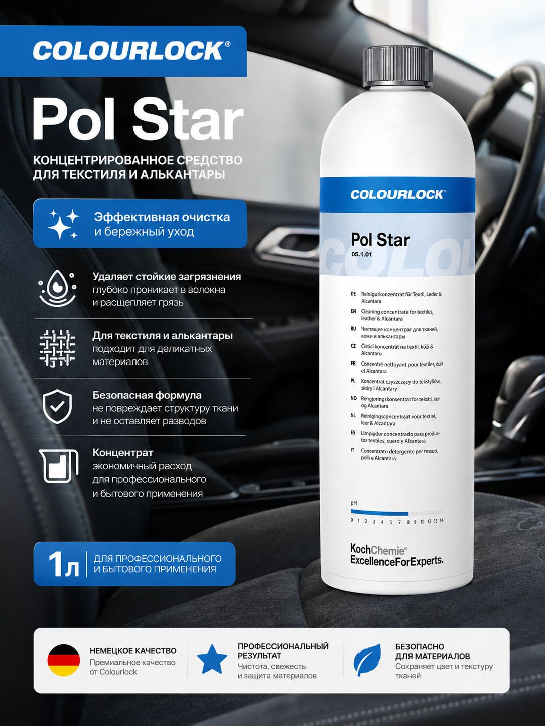Средство Koch Chemie "PolStar", для чистки кожи/алькантары/ткани, концентрат