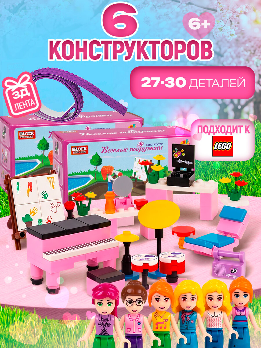3Д конструктор 1TOY Blockformers фигурки куколок, для девочек