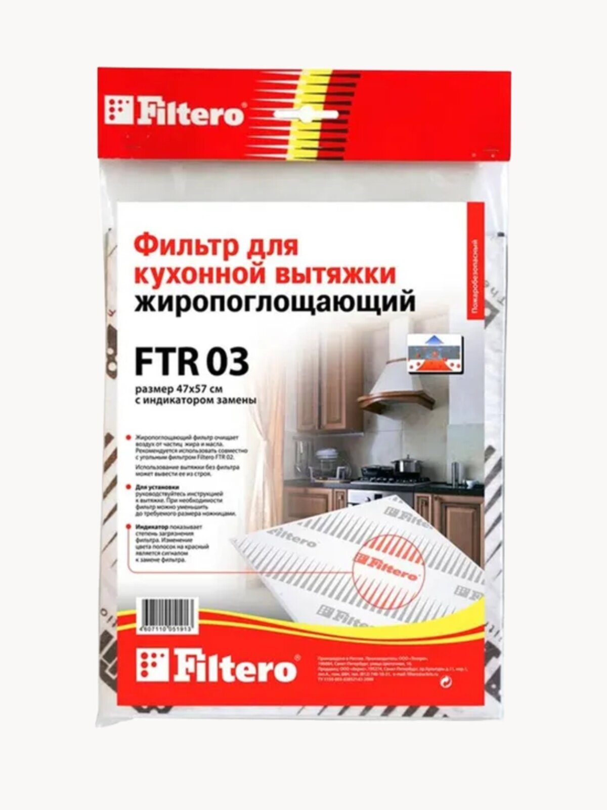 Filtero FTR 22 угольные фильтры для кухонных вытяжек, 2 штуки