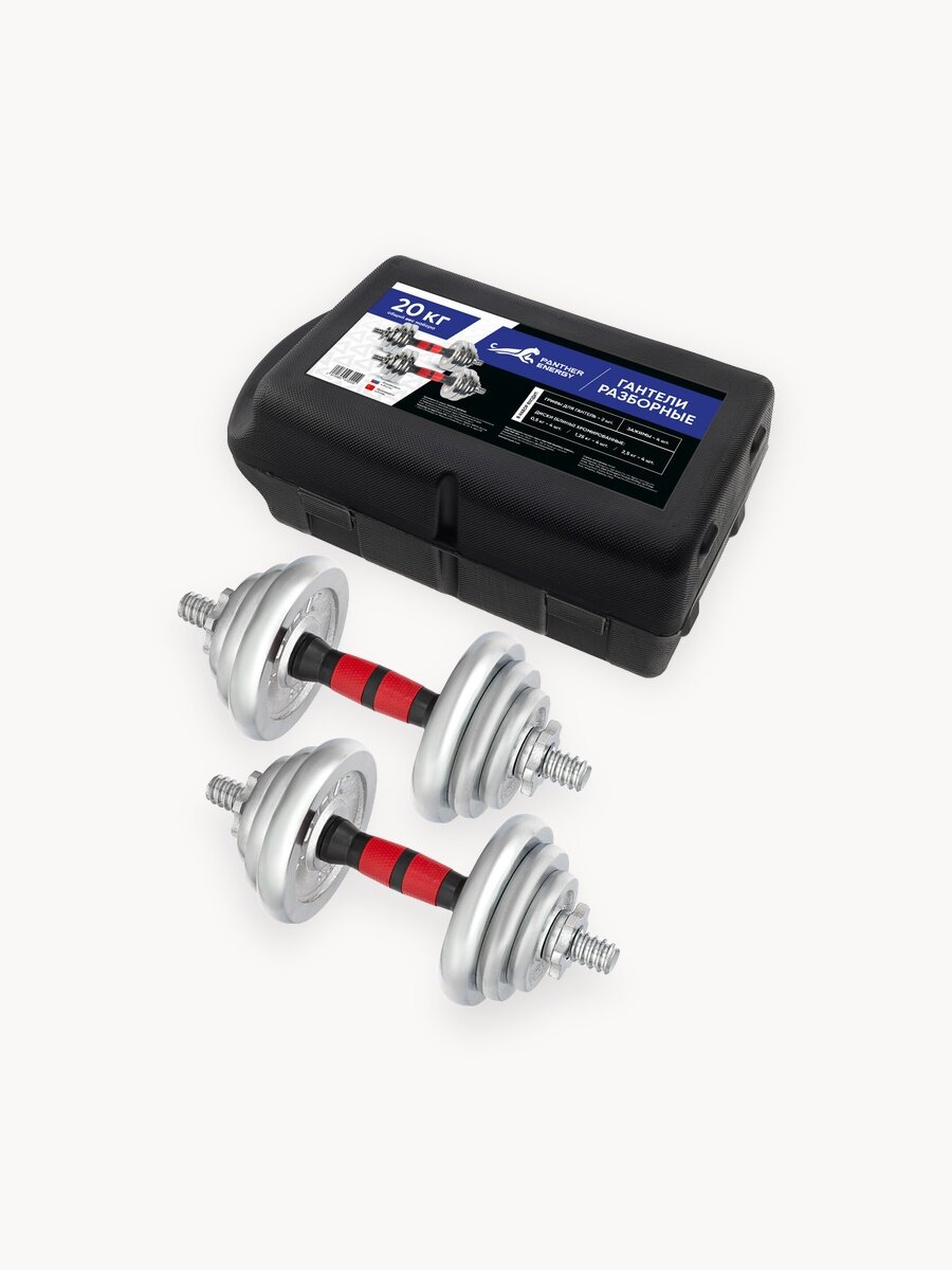 Гантели Panther Energy, 20кг, разборные, резина на рукоятке, серебристый цвет