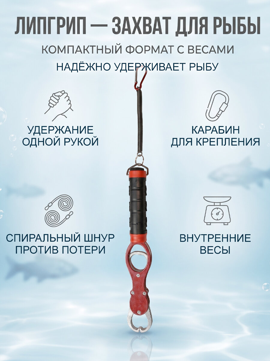 Рыболовный липгрип, челюстной зажим для рыбы, красный 1 штука.