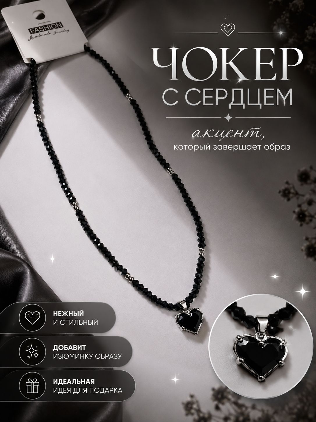 Чокер, бисер