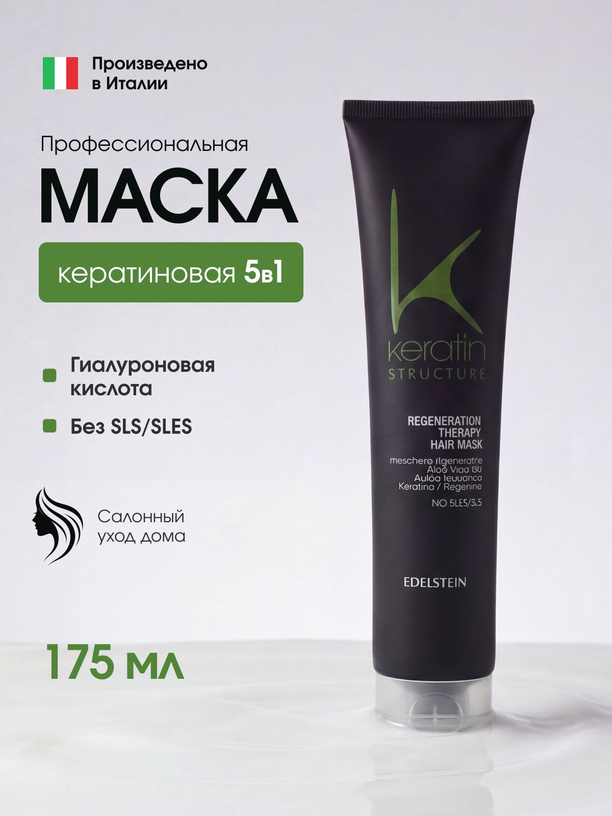 Маска для волос с кератином, восстановление и уход "Кератин терапи", 175 мл, (Произведено в Италии)