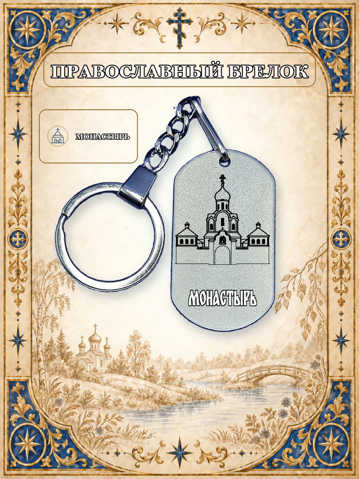 Брелок