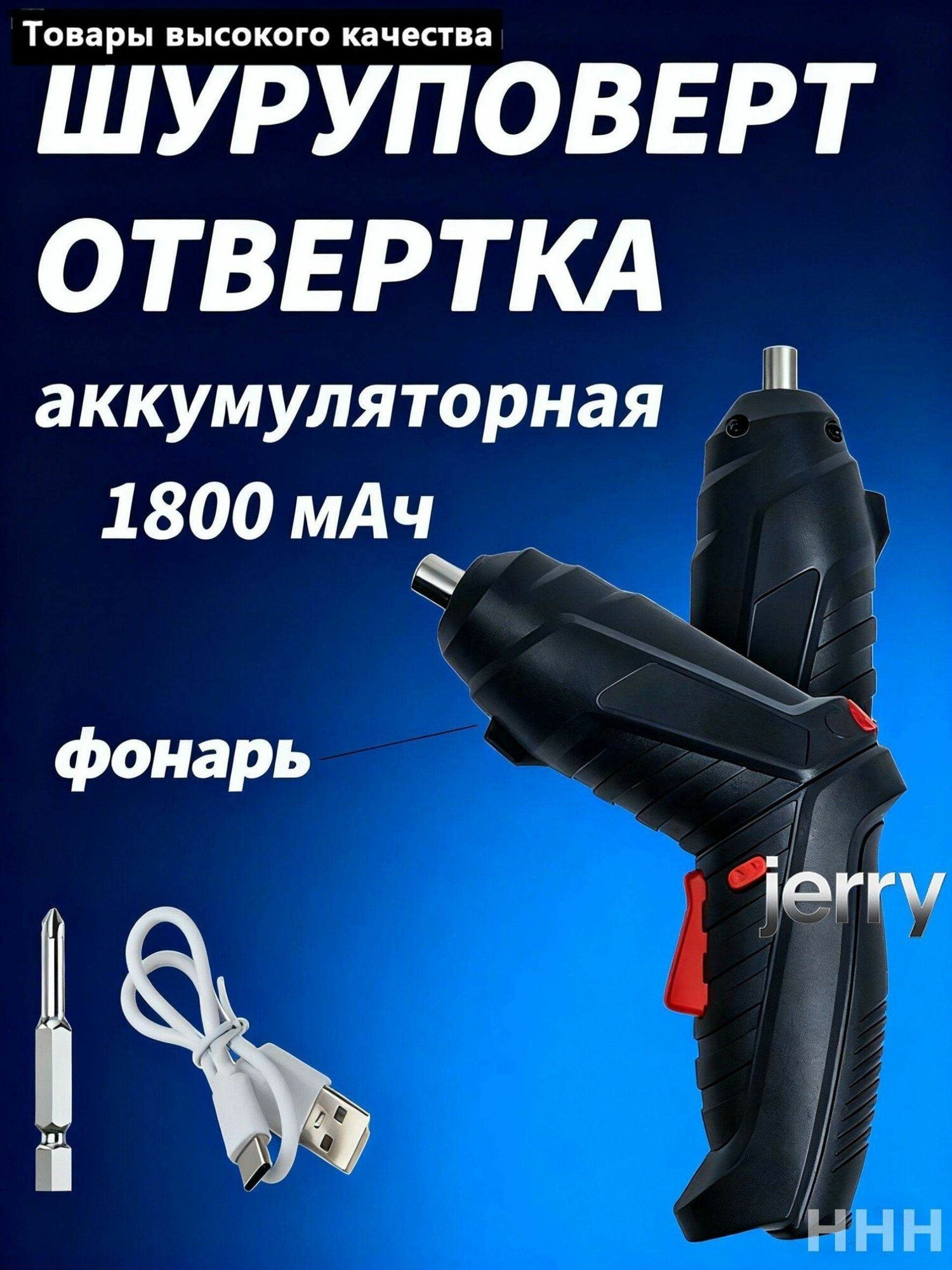 Эксклюзивный комплект премиум бит предоставлен для аккумуляторной электроотвертки