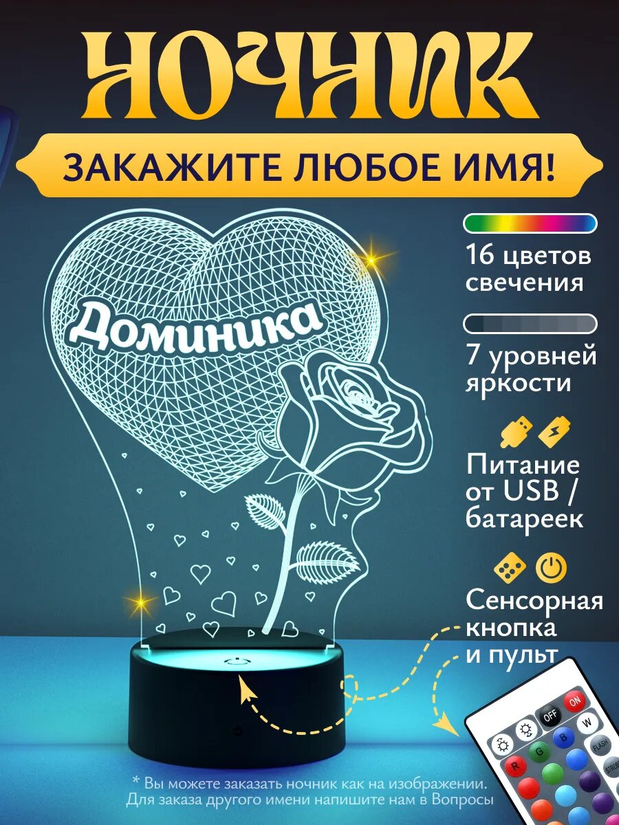 Ночник "Доминика - роза и сердце"