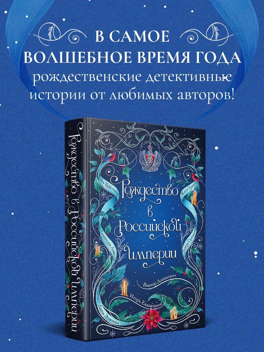 Книга Рождество в Российской империи