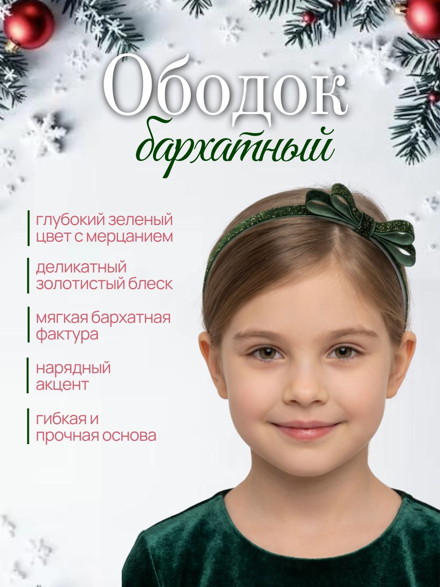 Ободок для волос бархатный, золотисто-зеленый