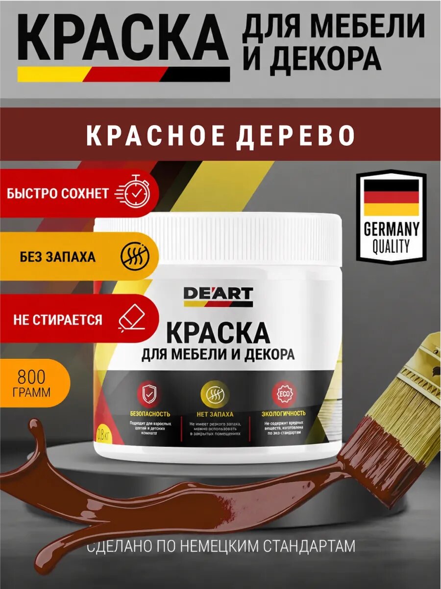 Краска для мебели и декора красное дерево