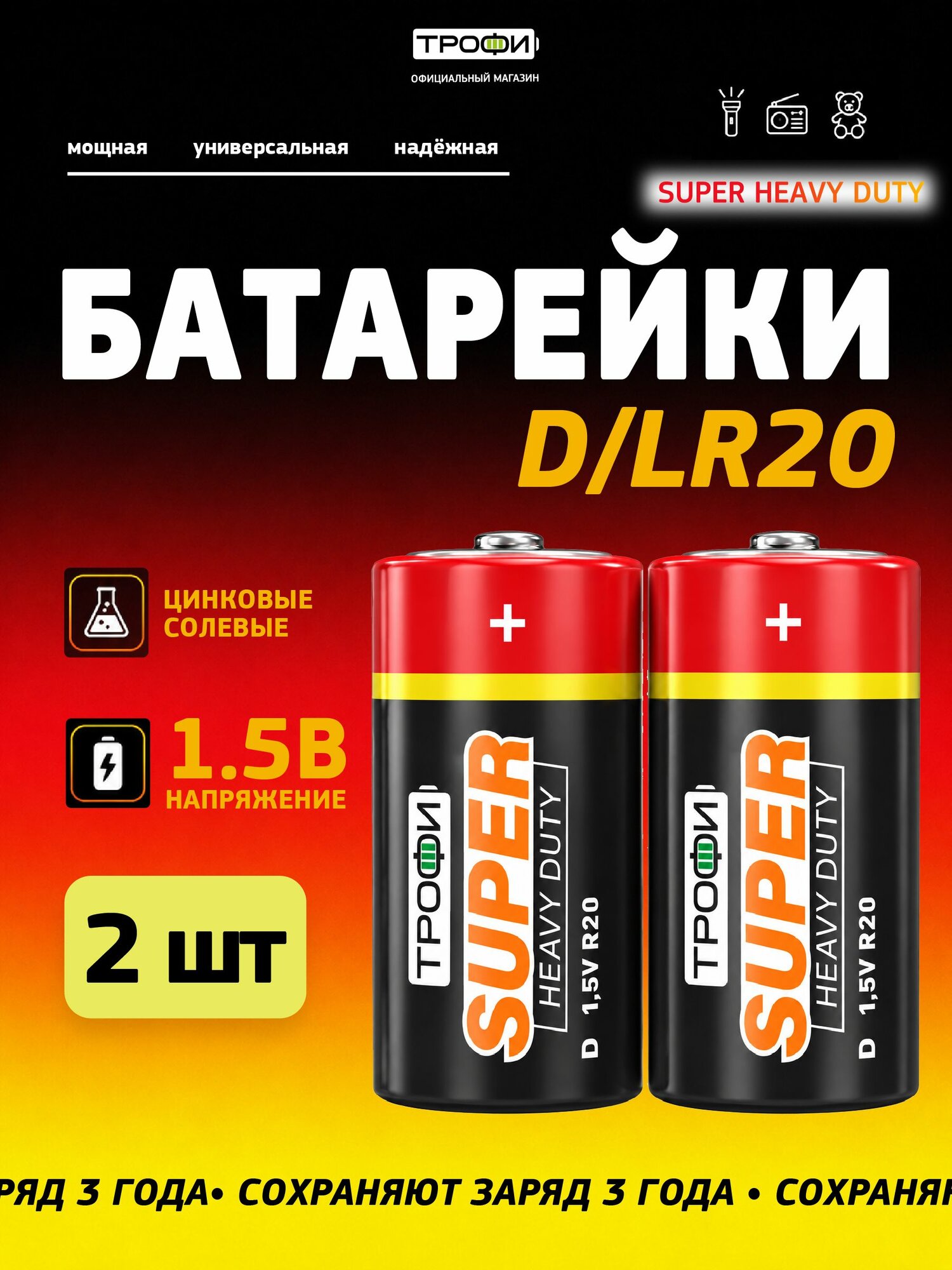 Батарейки большие Трофи тип D солевые R20 2 штуки