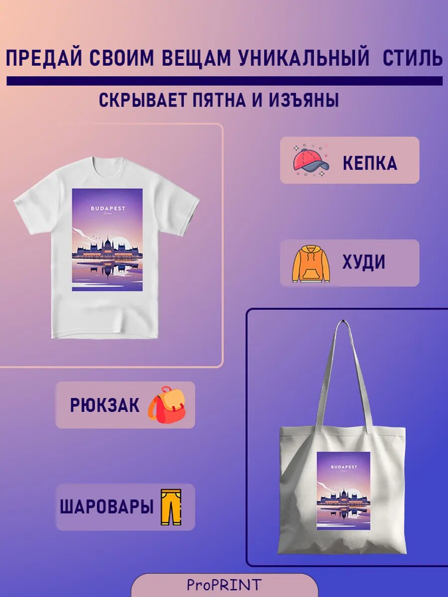 Термонаклейка для одежды — фото 1