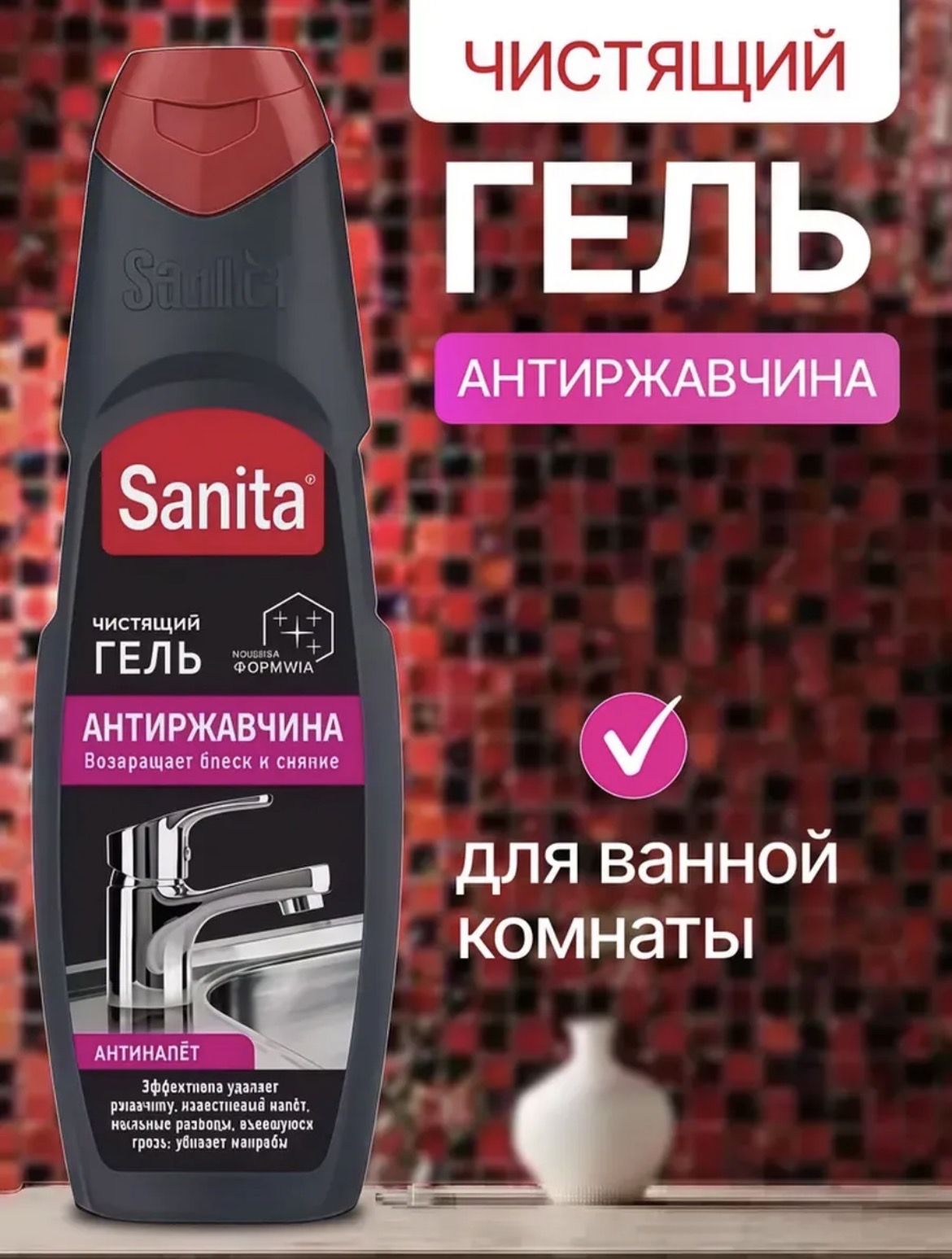 Чистящий гель Антиржавчина 500мл