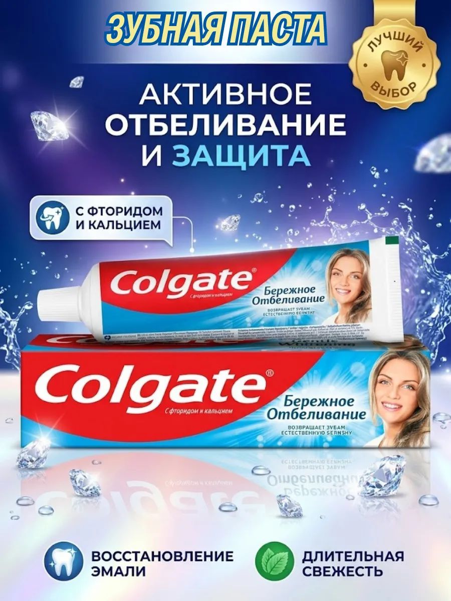 Колгейт / Colgate Зубная паста Бережное Отбеливание зубов, 50 мл