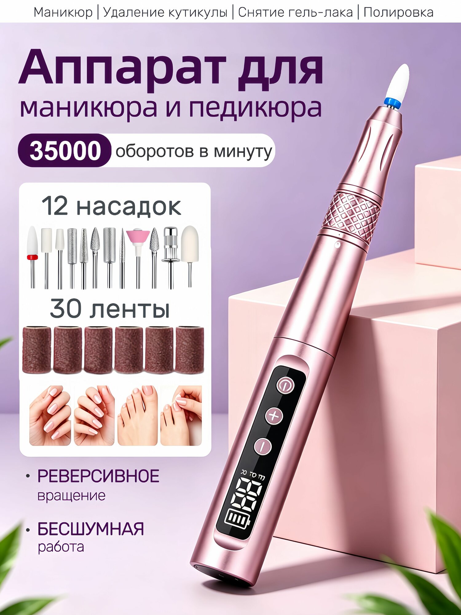 Аппарат для маникюра и педикюра машинка профессиональная