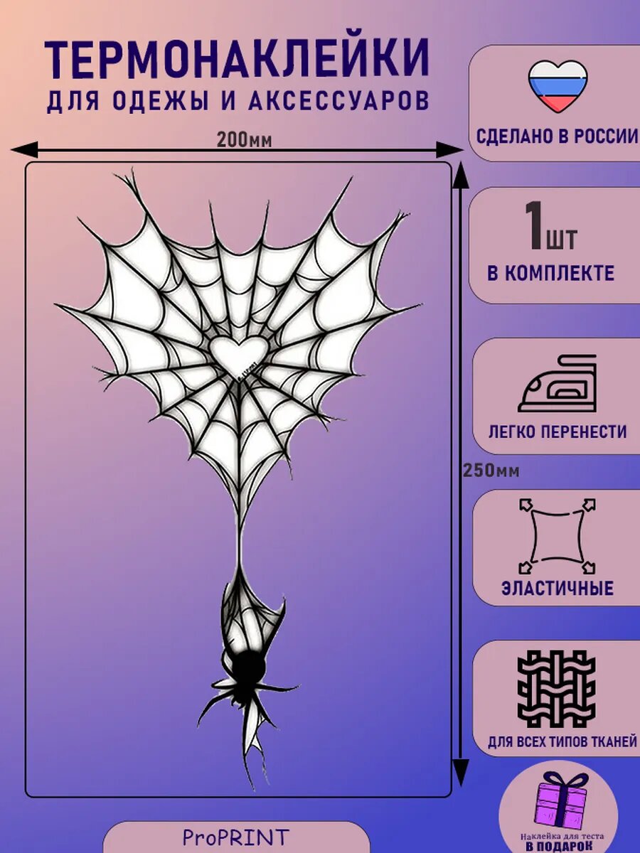 Термонаклейка для одежды