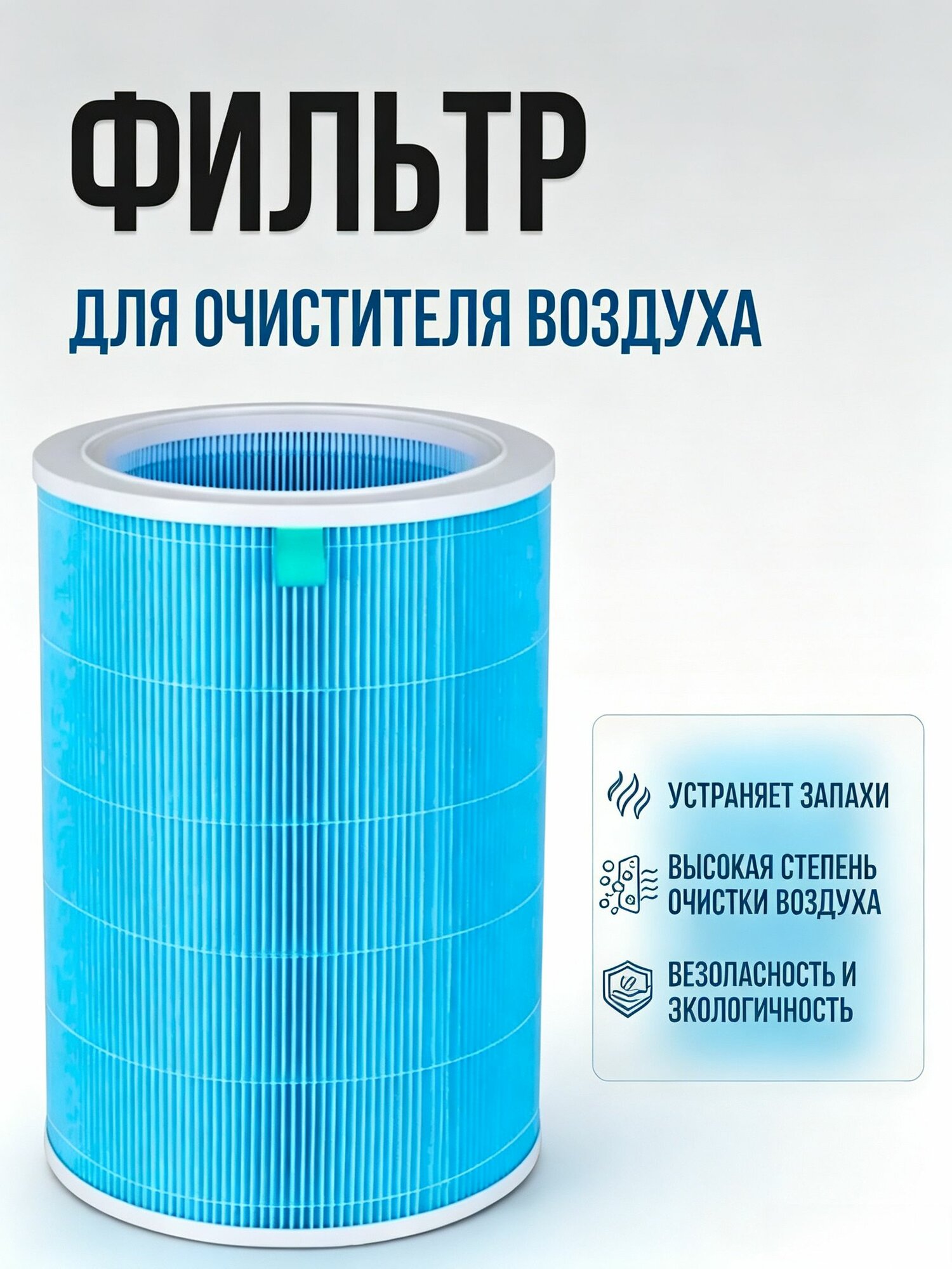 Фильтр для очистителя воздуха Xiaomi Mi Air Purifier 2, 2S, 3, 3C, 3H, PRO, с RFID меткой