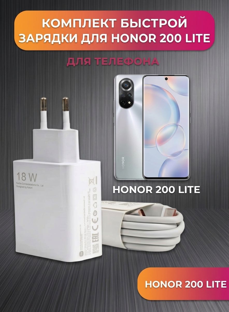 Комплект быстрой зарядки для HONOR 200 LITE. Блок и кабель USB-TYPE C 1 м