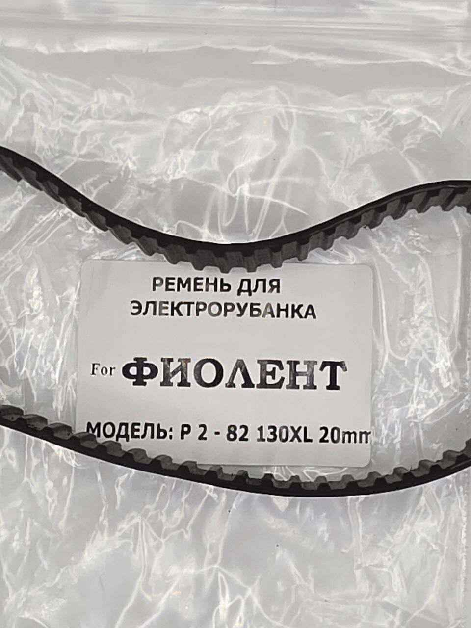 Ремень для рубанка фиолент Р2-82