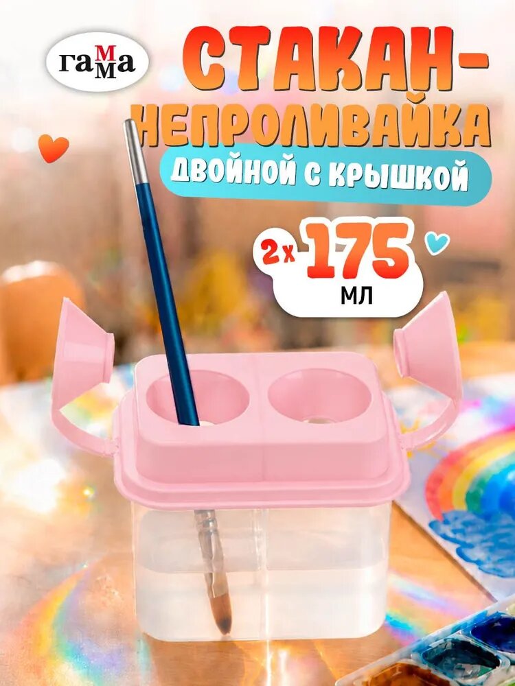 Стакан непроливайка для рисования двойной с крышкой