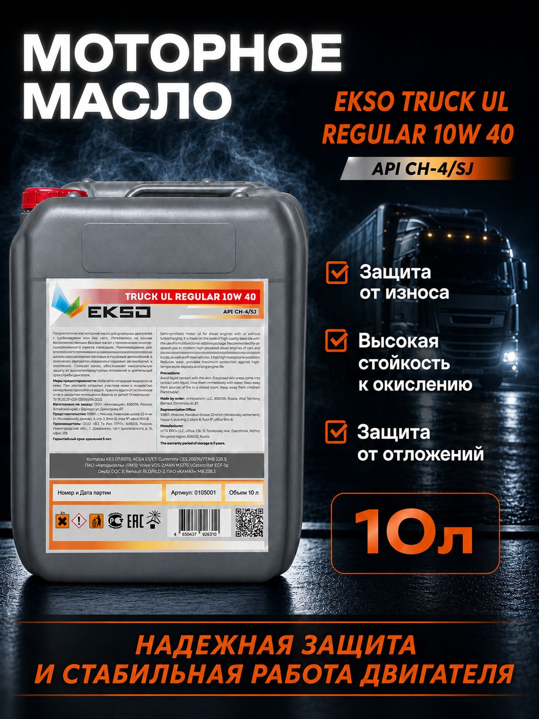 EKSO Масло моторное полусинтетическое 10W-40 Масло моторное, Полусинтетическое, 9.99 л
