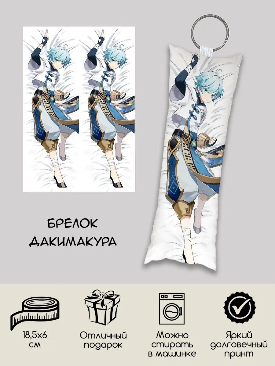 Брелок дакимакура Геншин импакт