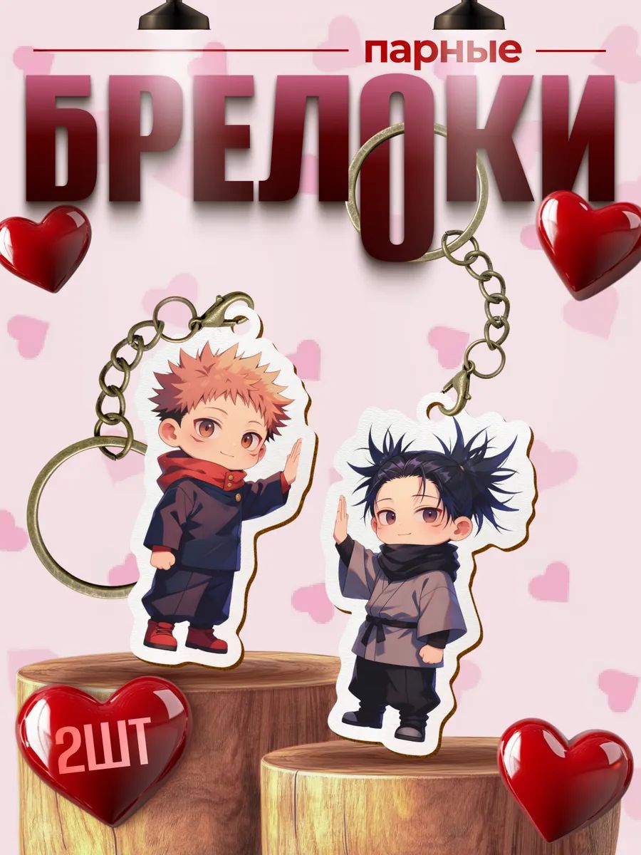 Брелок