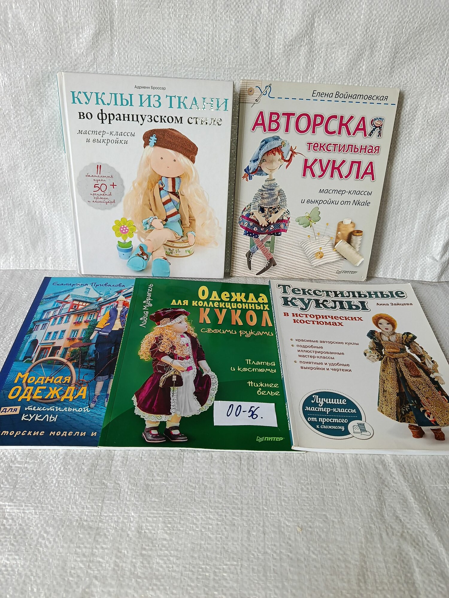 Текстильные куклы и одежда для них к-кт из 5-ти книг