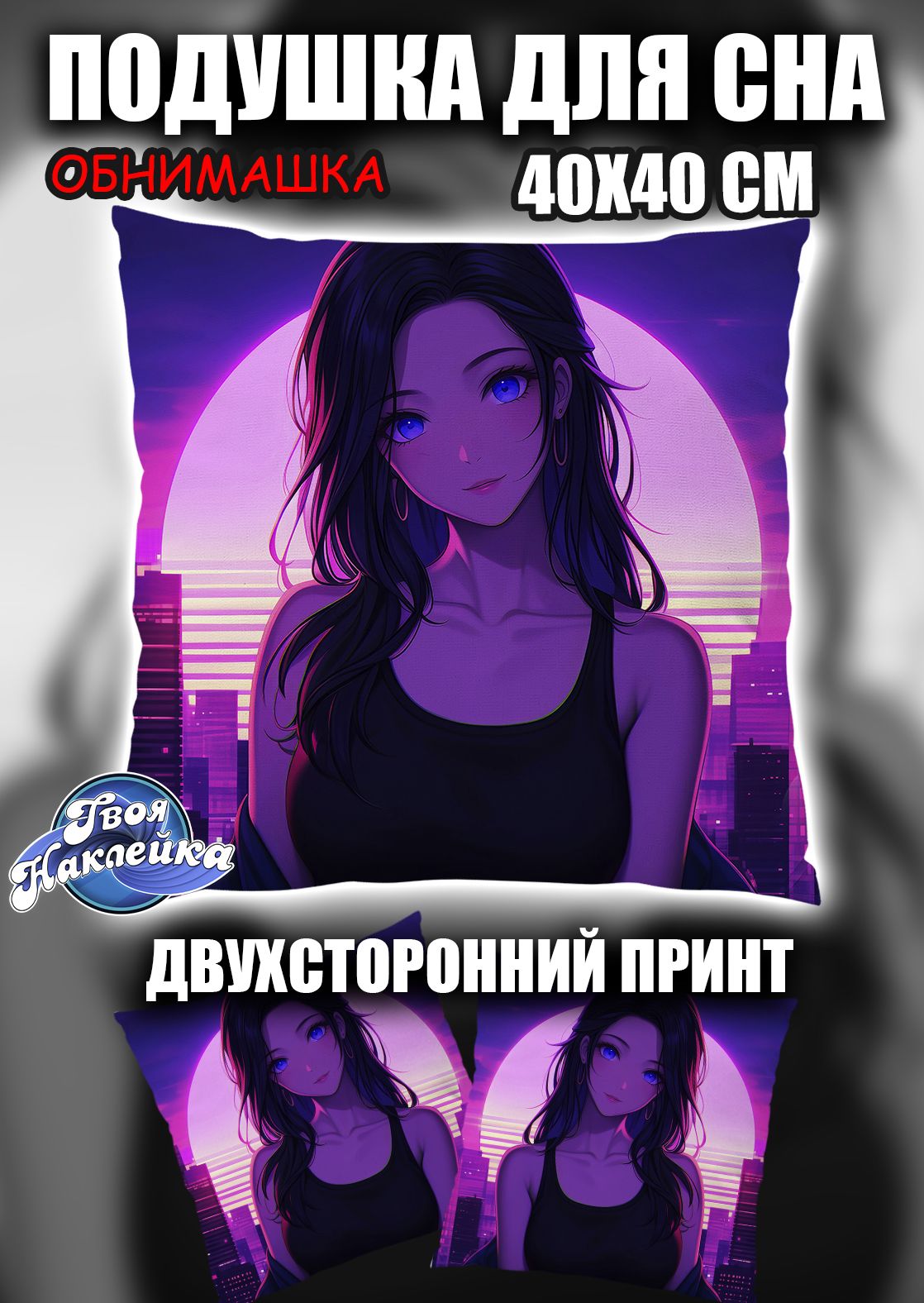 Дакимакура 40*40 подушка Арт