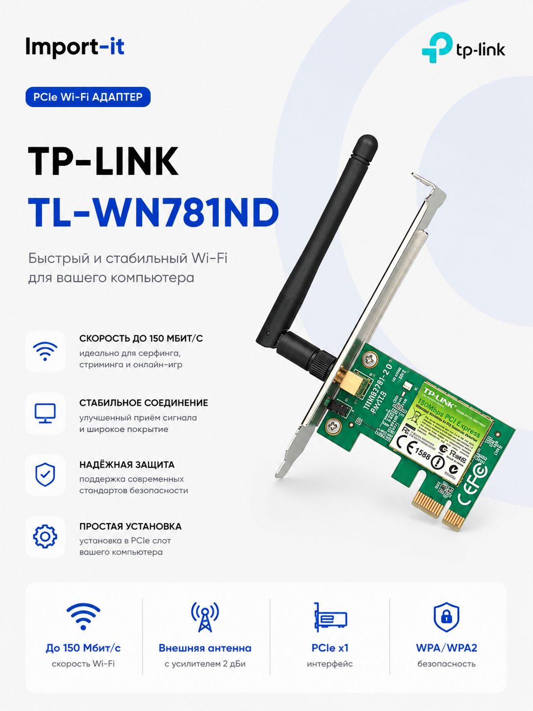 TP-Link TL-WN781ND Wi-Fi-адаптер, N150, PCIe