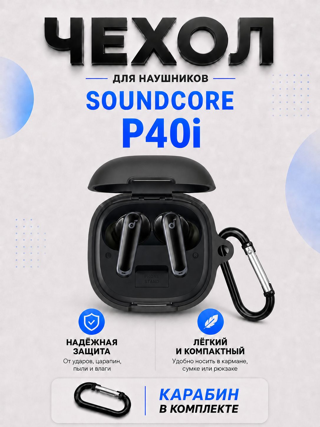 Чехол для наушников Soundcore P40i , цвет - черный