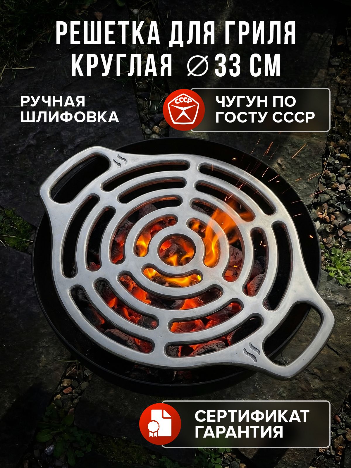 Решётка для гриля круглая чугунная 33 см