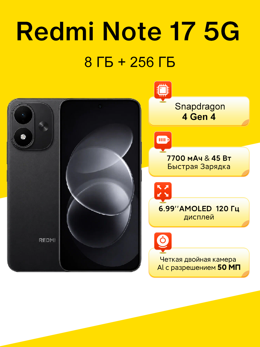 Смартфон Xiaomi Redmi Note 17 5G, 8+256GB, черный, Global, NFC