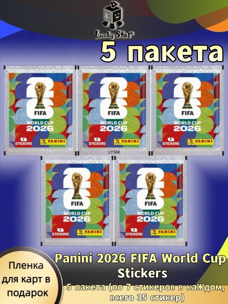 Panini 2026 FIFA World Cup Stickers, 5 пакетов, всего 35 стикеров, коллекционные стикеры Чемпионата мира 2026