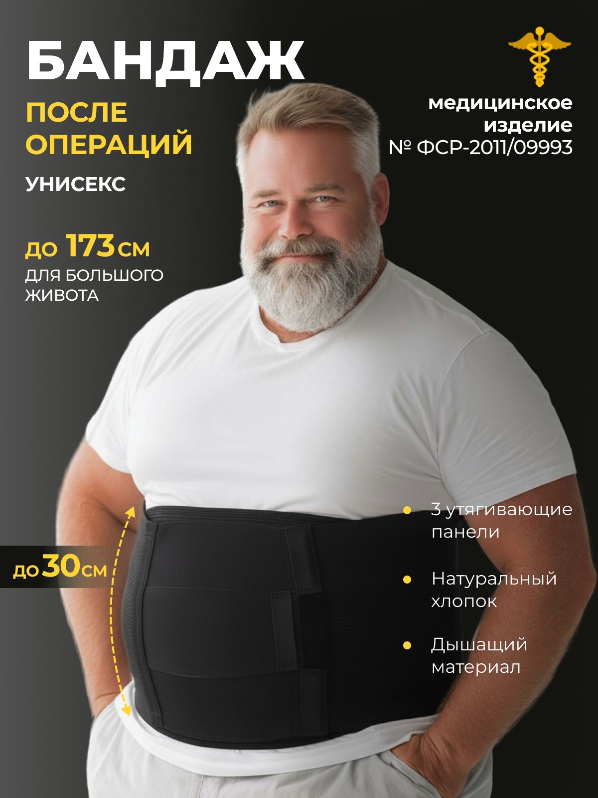 Бандаж послеоперационный для живота, послеродовой, кесарева сечения, пояс абдоминальный на брюшную стенку черный