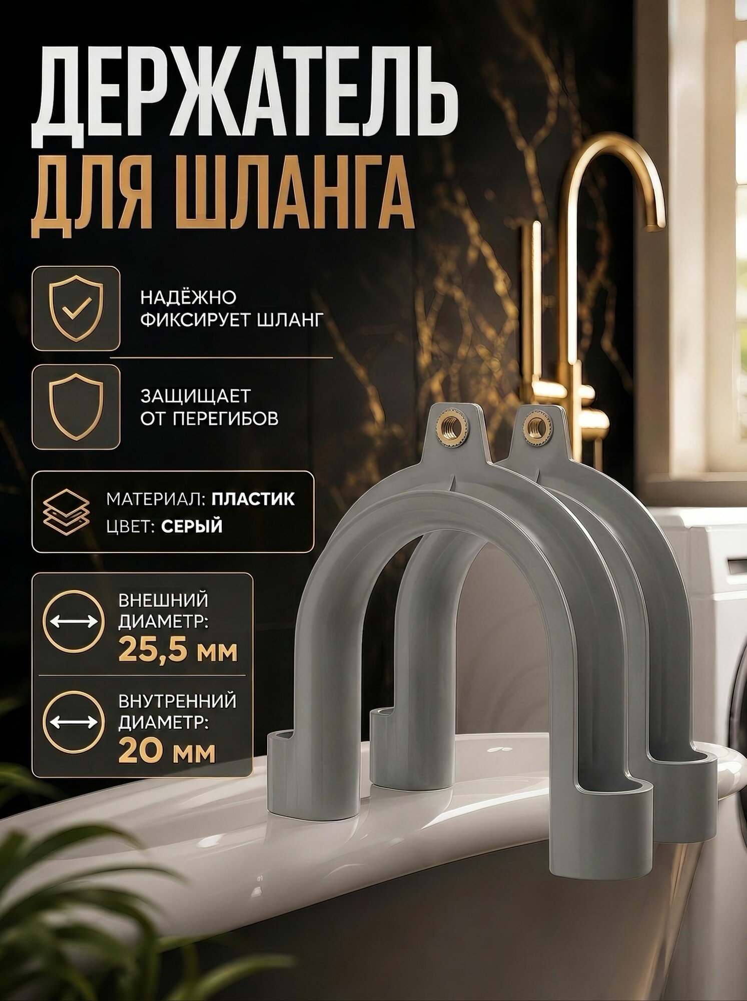 Держатель сливного шланга, крюк - AV0225 - 2шт