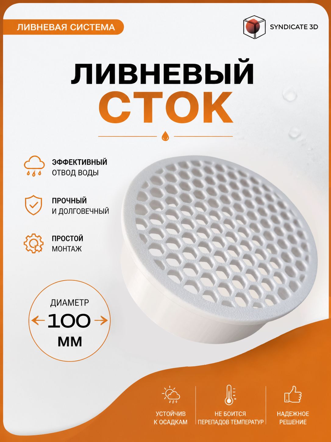 Ливневый сток, ливневая система 100мм, Белый цвет