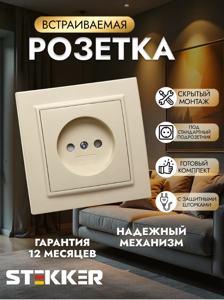 Розетка одинарная без заземления встраиваемая