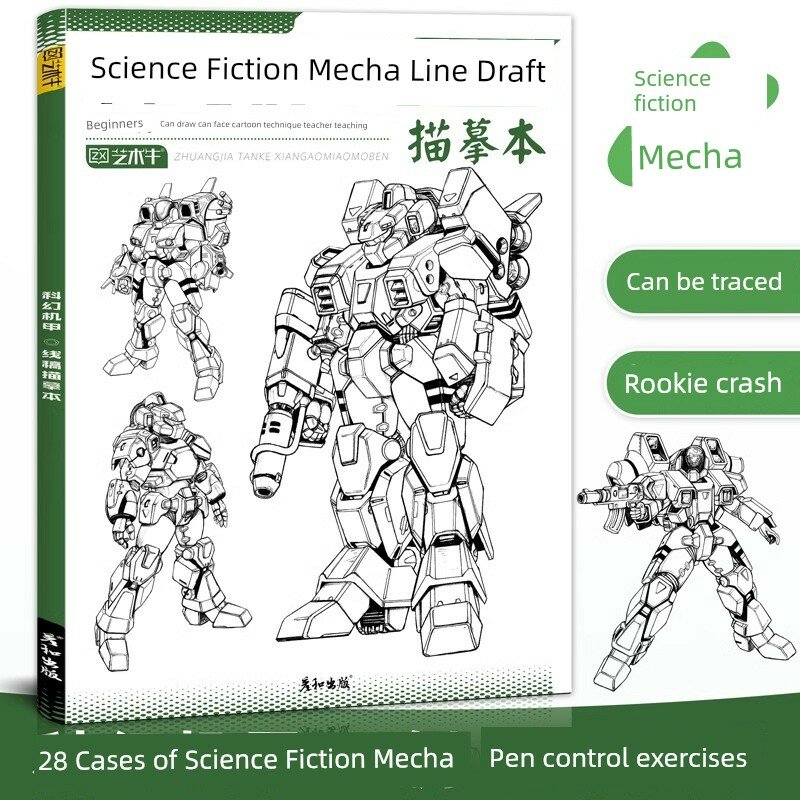 Научно-фантастический меха линейный рисунок альбом для рисования и раскраски