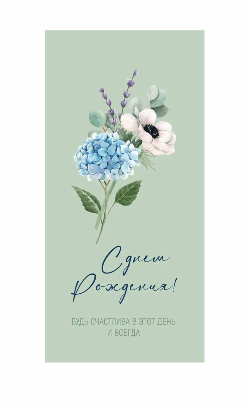 Конверт для денег, С Днем Рождения! (Шары и подарки)