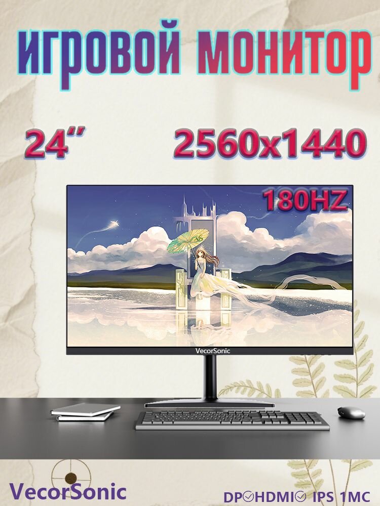 24-дюймовый игровой монитор, 2K 180 Гц, высокая частота, плоский экран, черный