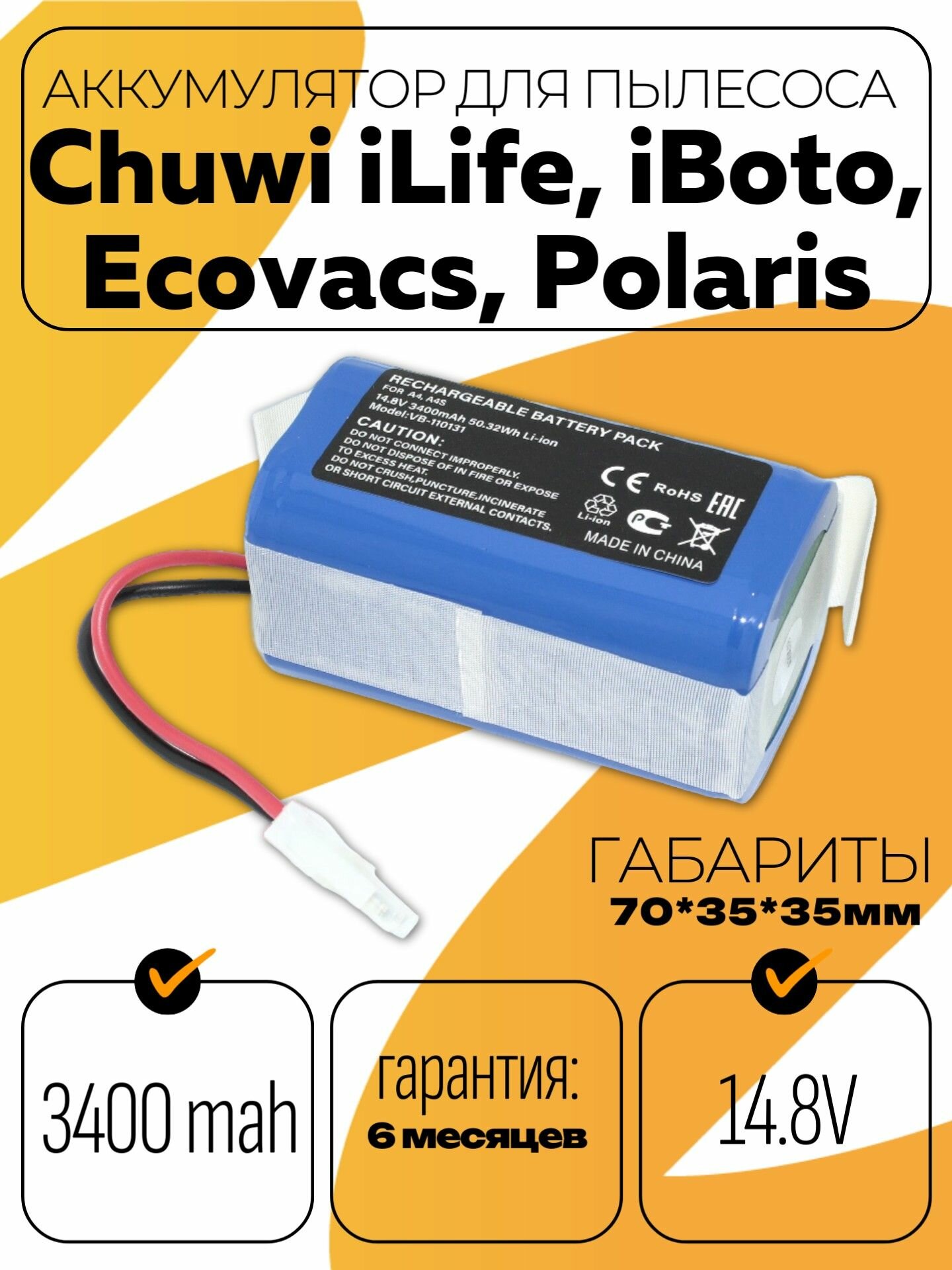 Аккумулятор для робот пылесоса 18650B4-4S1P-AAF-4, UR18650ZT-4S1P-AAF, iLife V7s, 4ICR19/65, Genio Deluxe 500, iLife V50 Pro (3400mAh)