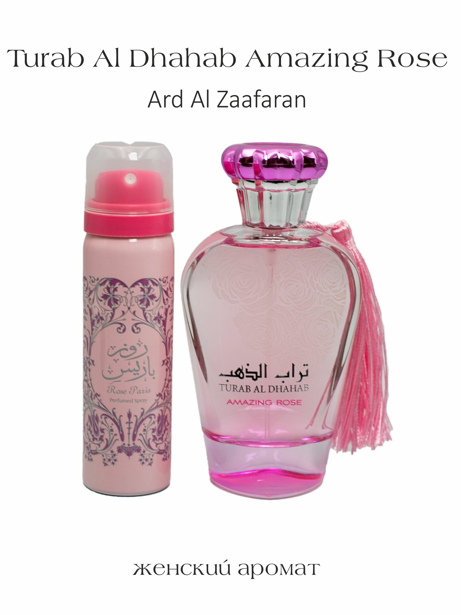 Парфюмерная вода Turab Al dhabab rose, Ard zaafaran, 100 мл