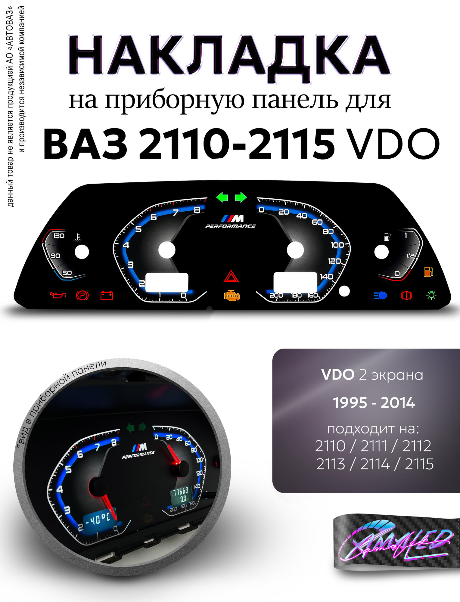 Шкалы накладка на щиток приборов приборную панель LADA 2110-2115 M-Perfomance