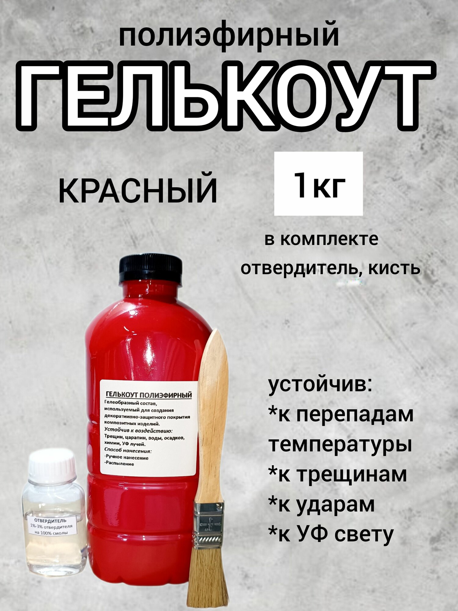 Гелькоут красный 1кг