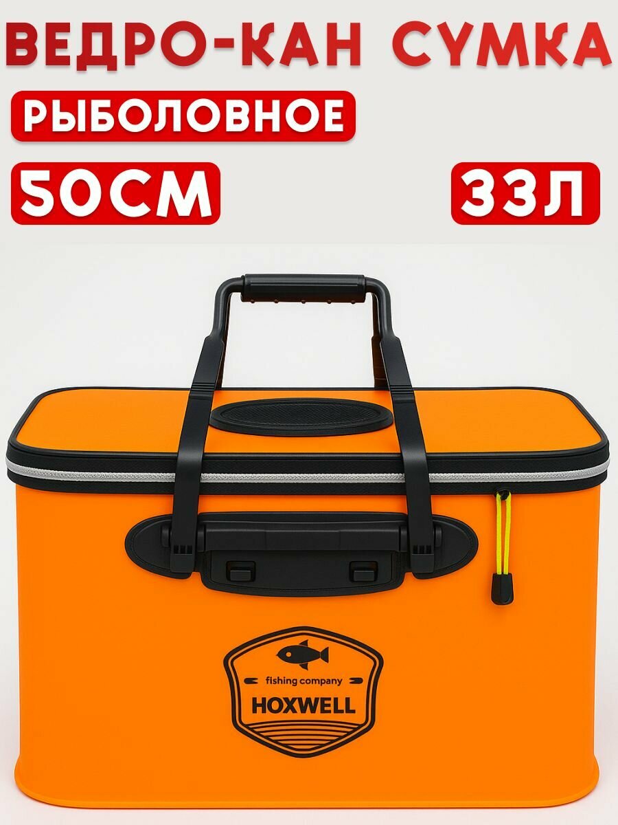 Сумка-кан Hoxwell "Ведро-кан", ПВА, 33 л, с крышкой, с ручками, с лючком
