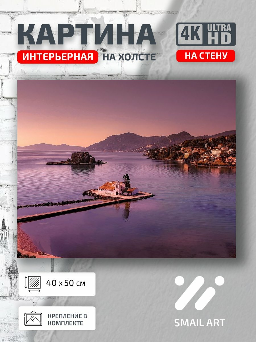 Картина на холсте интерьерная 40 на 50 на стену Фиолетовый Landscape для кафе пейзаж декор