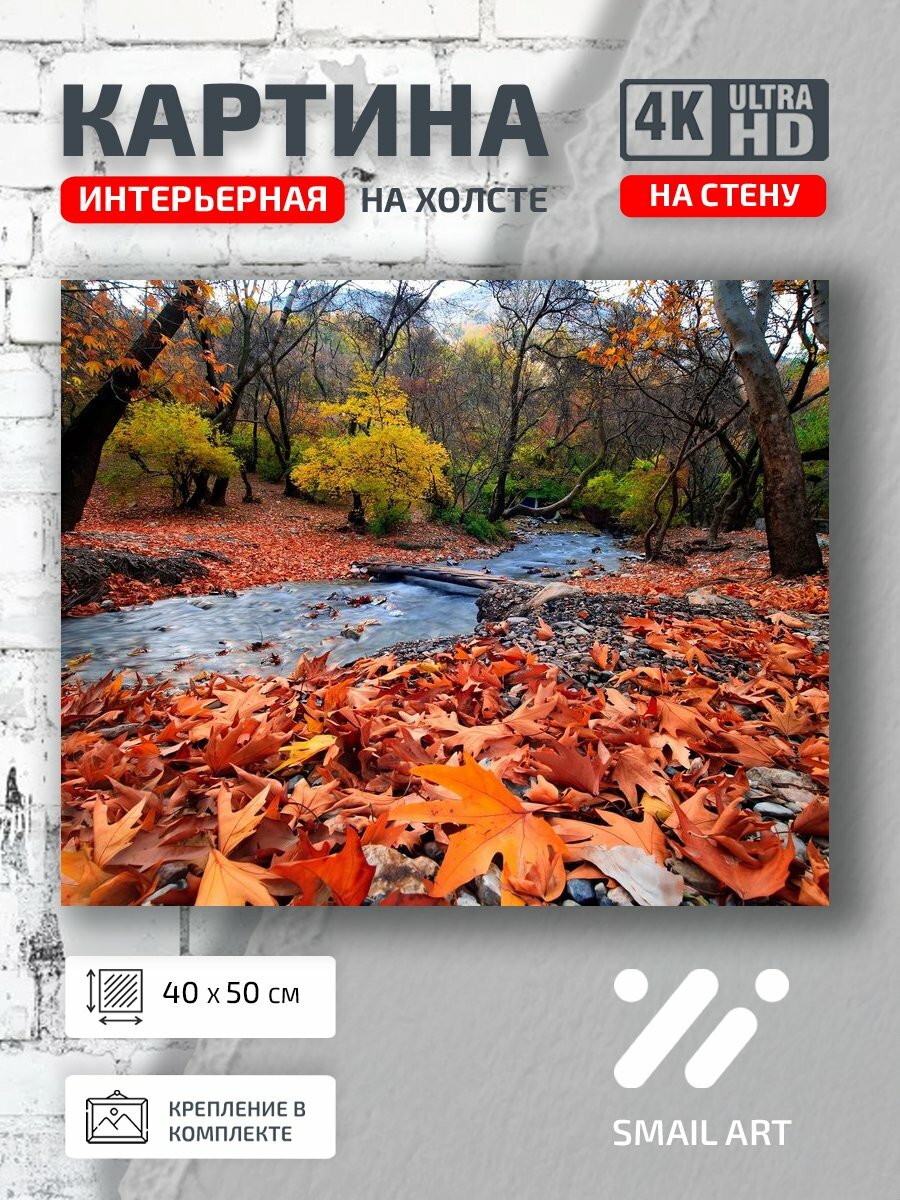 Картина на холсте интерьерная 40 на 50 на стену Лесу Landscape для кафе пейзаж интерьер